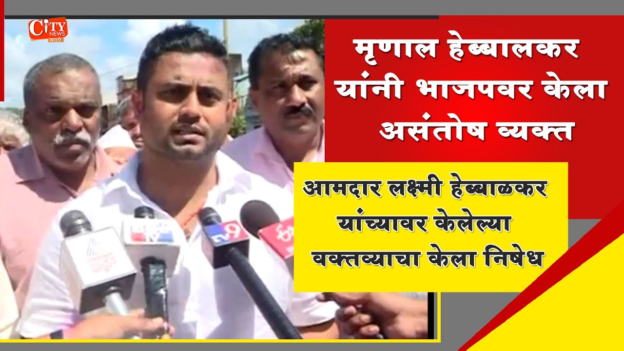 Mrunal Hebbalkar Said Will Answer Legally ToStatement Of Sanjay Patil ...