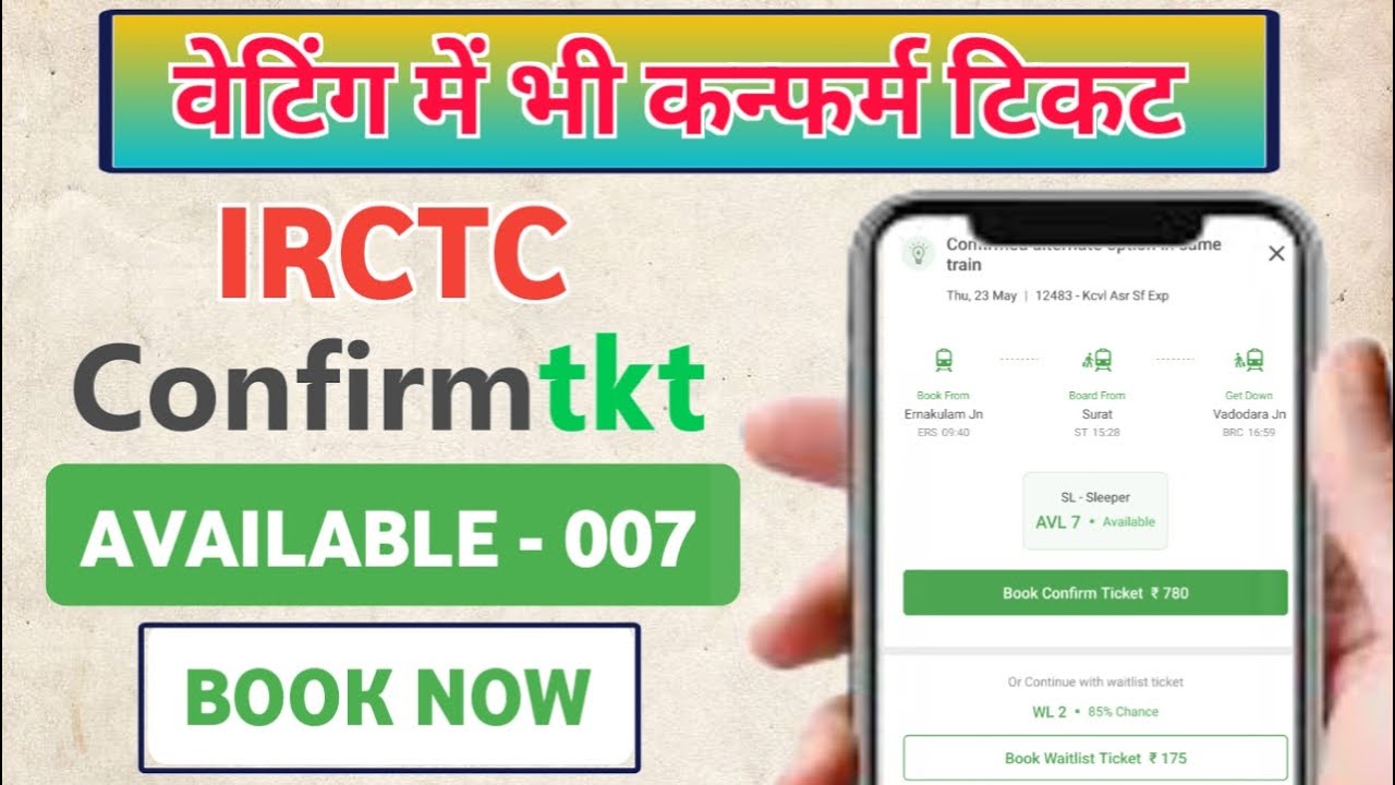 How To Book Confirmed Ticket Even In Waiting List || वेटिंग में भी ...
