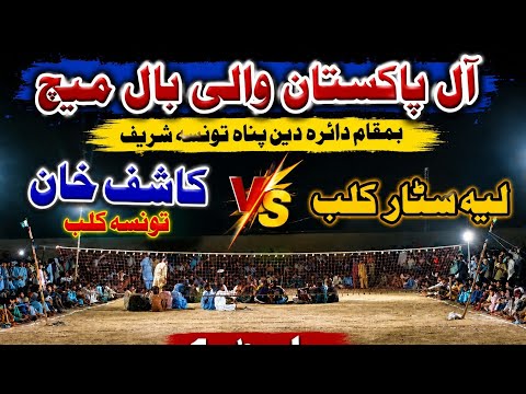 Daira Deen Pnah Taunsa Shareef . Layyah Star Club Vs Kashif Taunsa Club