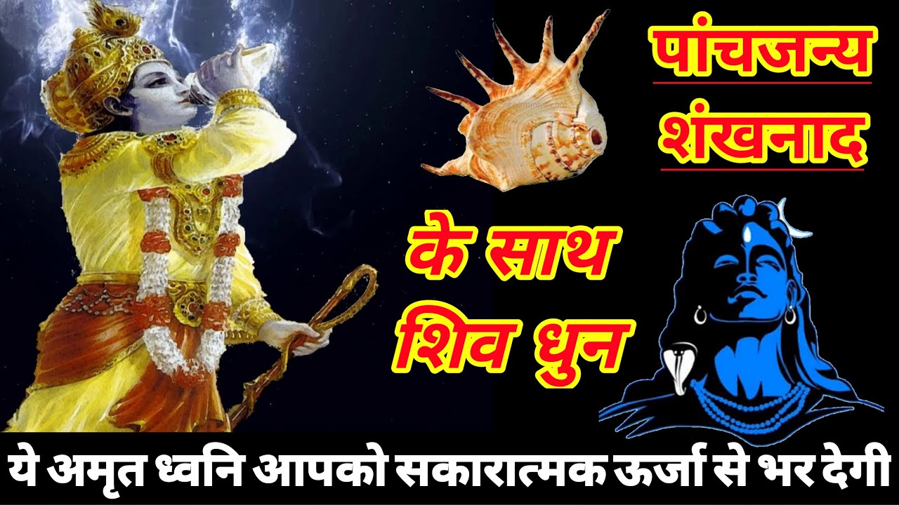 Shankhnaad | Sri Krishna Shankh Naad | भगवान श्री कृष्ण की शंख ध्वनी ...