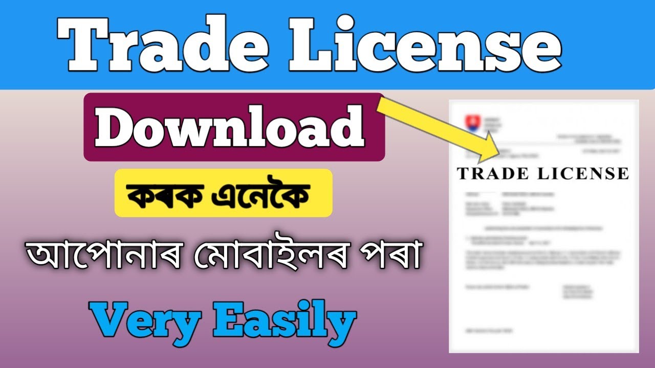 How to download trade licence online in assam | GMC trade license ...