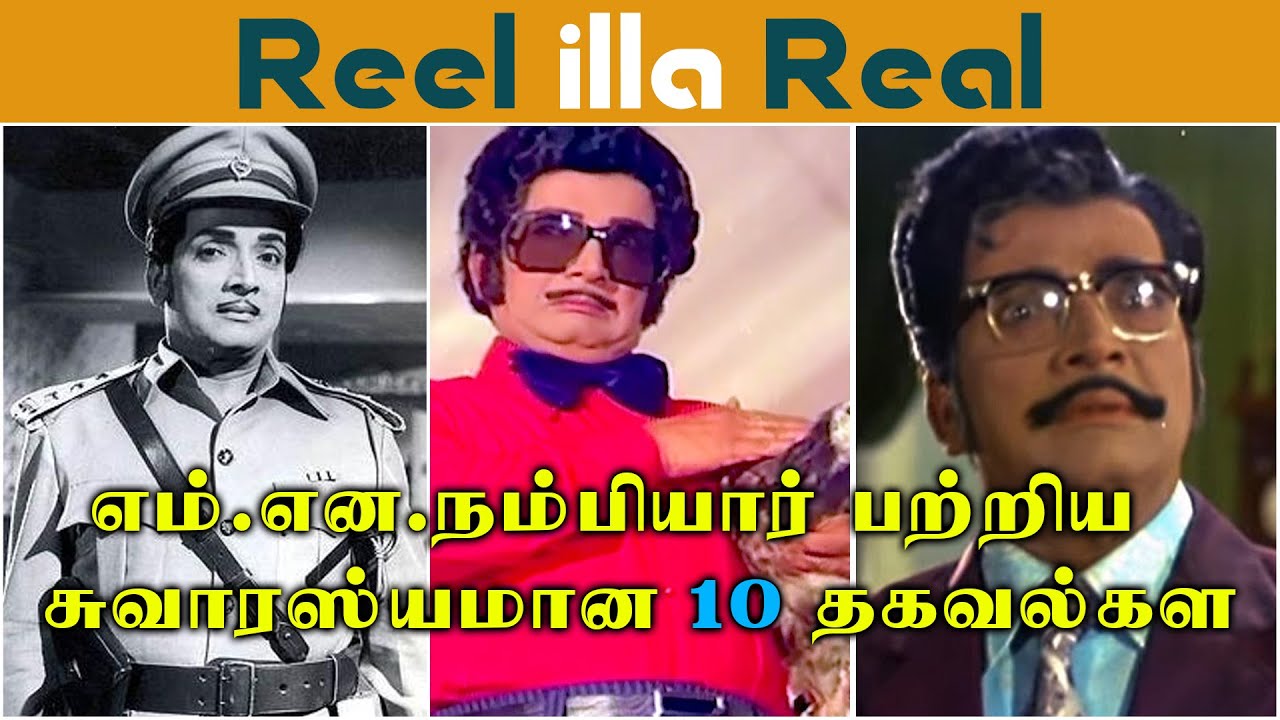 எம். என். நம்பியார் பற்றிய 10 சுவாரஸ்யமான தகவல்கள் | 10 interesting ...