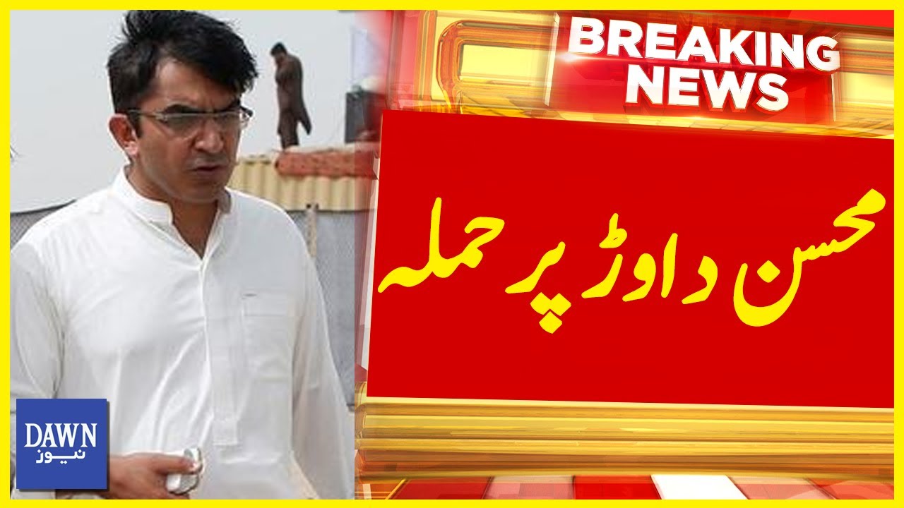 Attack on Mohsin Dawar in Miran Shah | Breaking News | Dawn News - YouTube