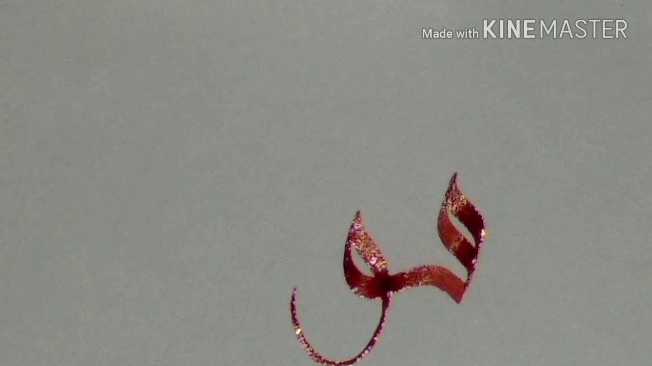 Strength In Arabic Calligraphy