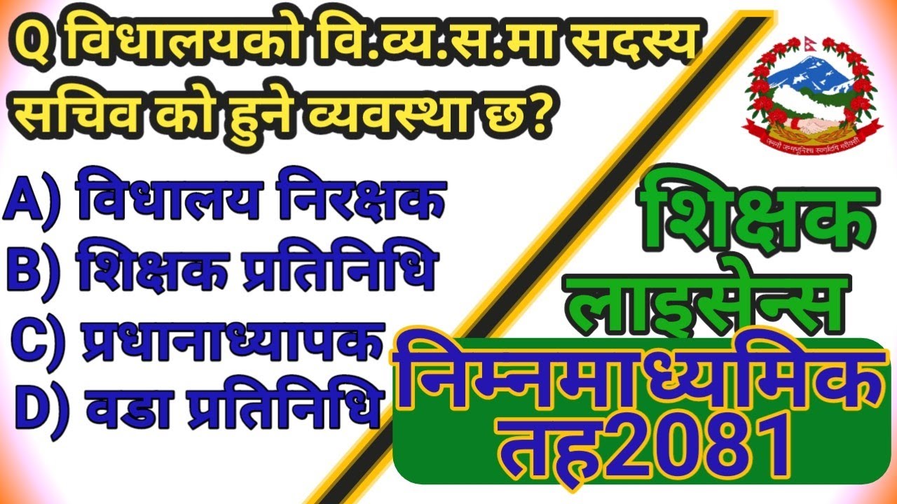 teaching license model question|| tsc license| teaching license 2081 ...