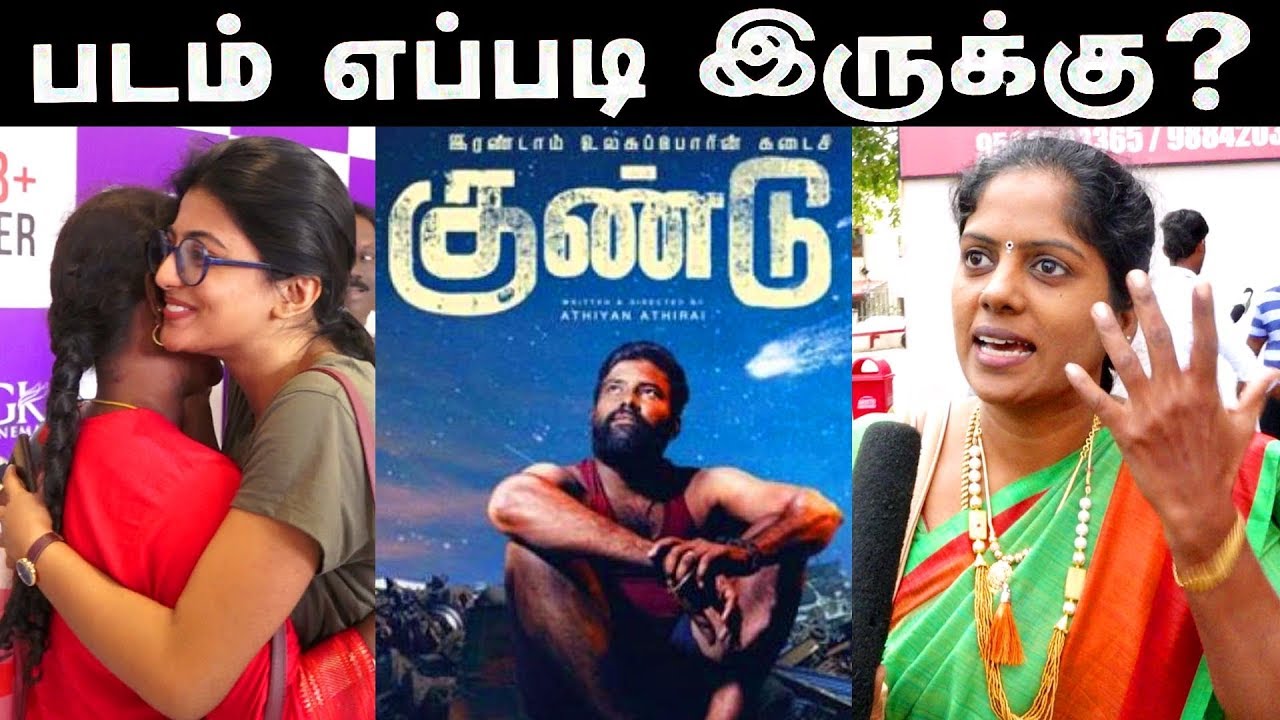 Gundu Movie Public Review | Gundu Movie Review | Dinesh, Anandhi ...