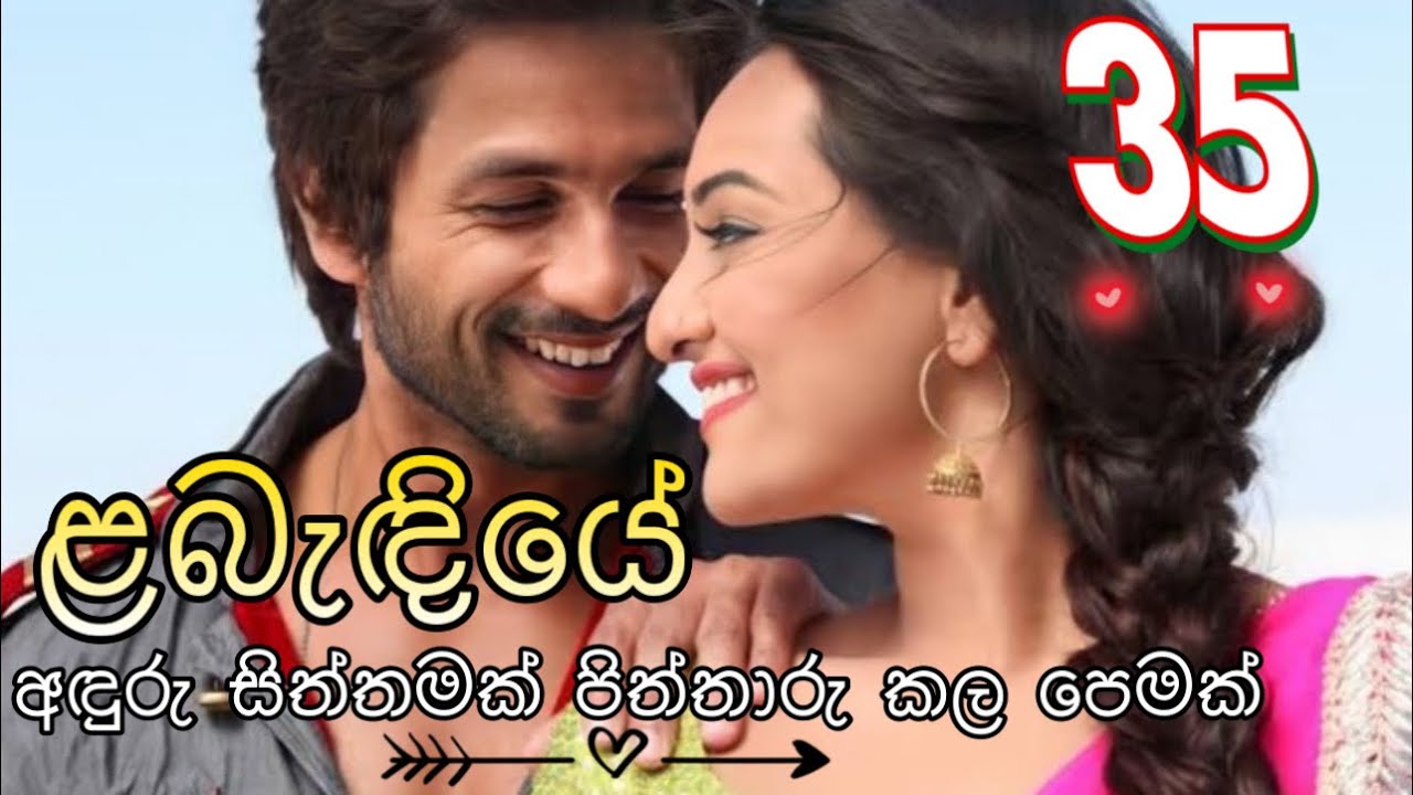 ළබැඳියේ Labendiye 35 Last Episode 💕 - YouTube