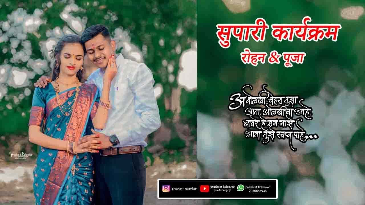 Supari ceremony Rohan & pooja - YouTube