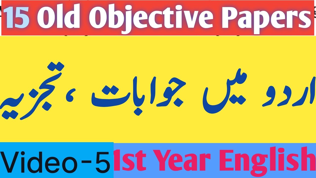 Objective Paper-5 | First Year | English | Tanveer Ahmed - YouTube