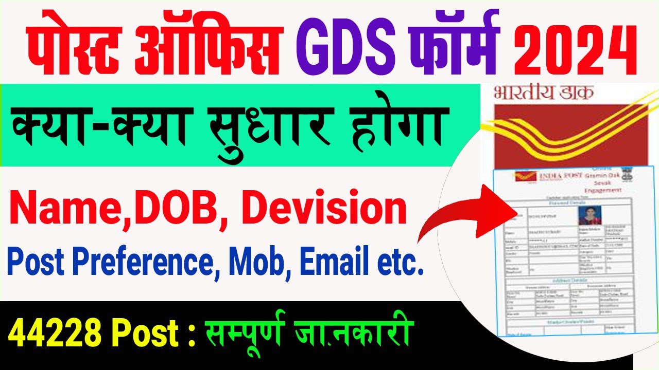 India Post Office GDS Form Correction 2024 | Post Preference Correction ...