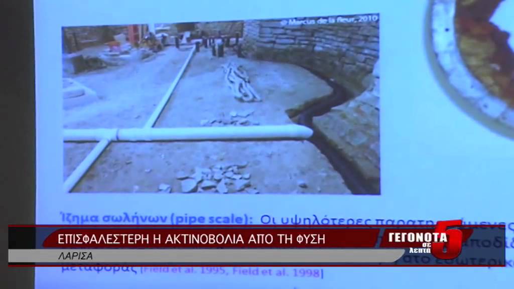 ΕΠΙΣΦΑΛΕΣΤΕΡΗ Η ΑΚΤΙΝΟΒΟΛΙΑ ΑΠΟ ΤΗ ΦΥΣΗ - YouTube