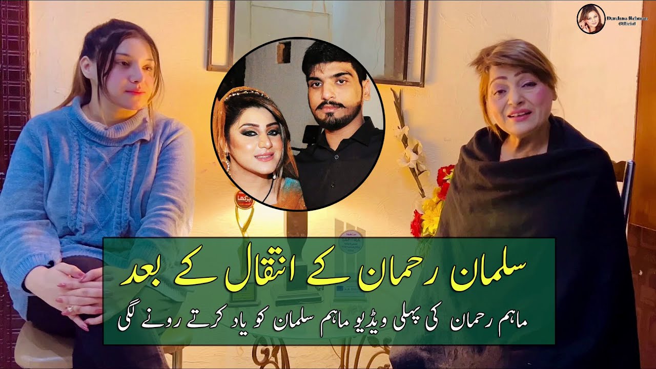 Maham Rehman First Video After Death Of Her Brother Salman Rehman With ...