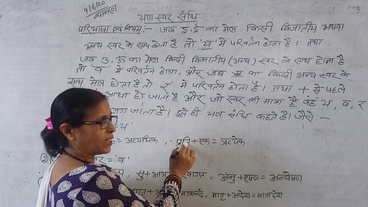 Yan Swar Sandhi For Class 10th Video 4 YouTube