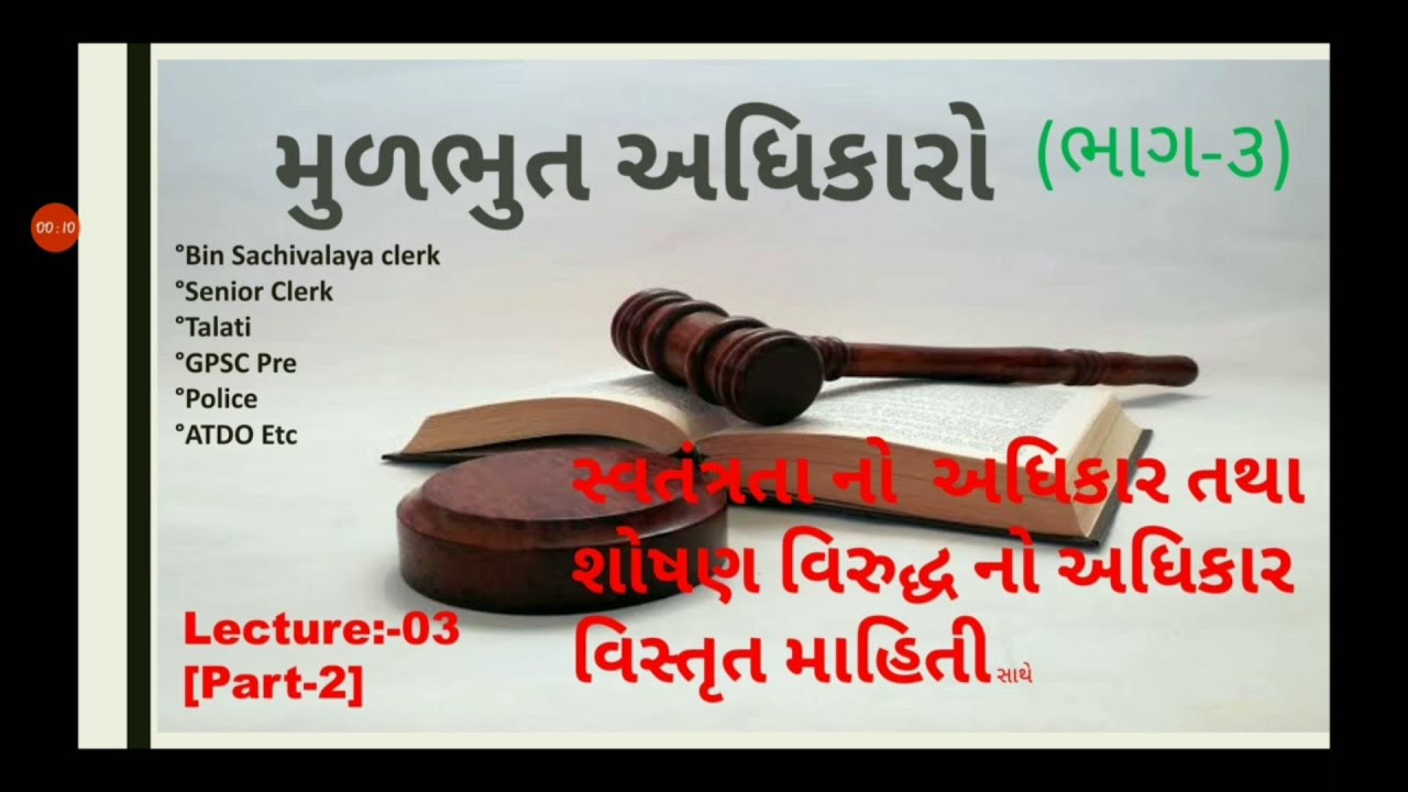 Fundamental Rights In Gujarati Part 2 Right To Freedom GPSC SENIOR fundamental-rights-in-gujarati-part-2-right-to-freedom-gpsc-senior