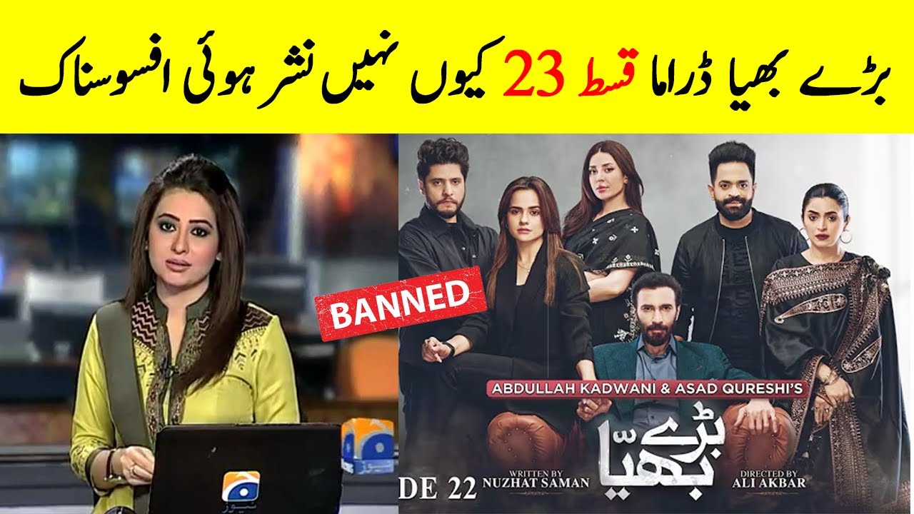 Baray Bhaiya Episode 23 Not Upload? Baray Bhaiya Episode 23 - Baray ...