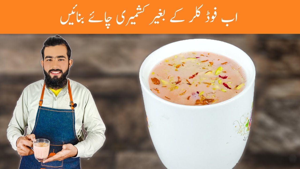 Kashmiri Chai Recipe | کشمیری چائے | Pink Tea Recipe | Ali Ahmad Food ...