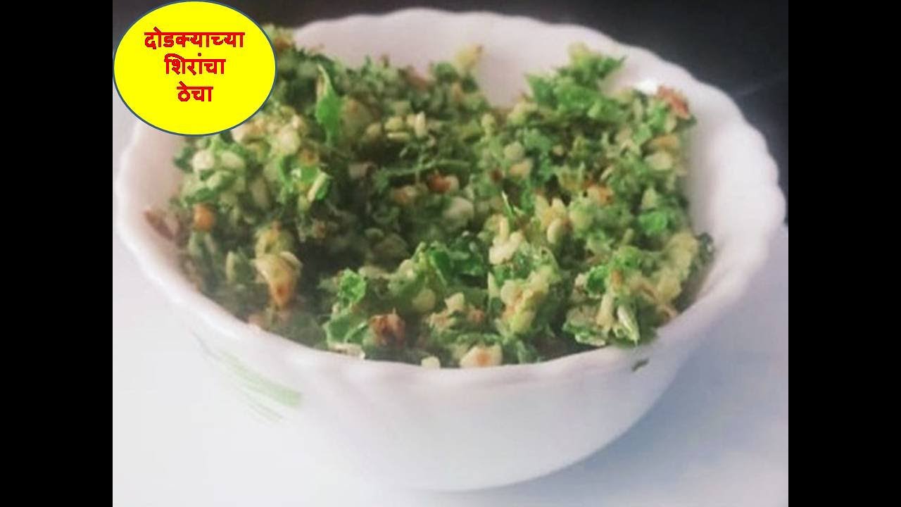 Dodkyacha Thecha|दोडक्याच्या शिरांचा ठेचा by Vaishali Marathi Recipe ...