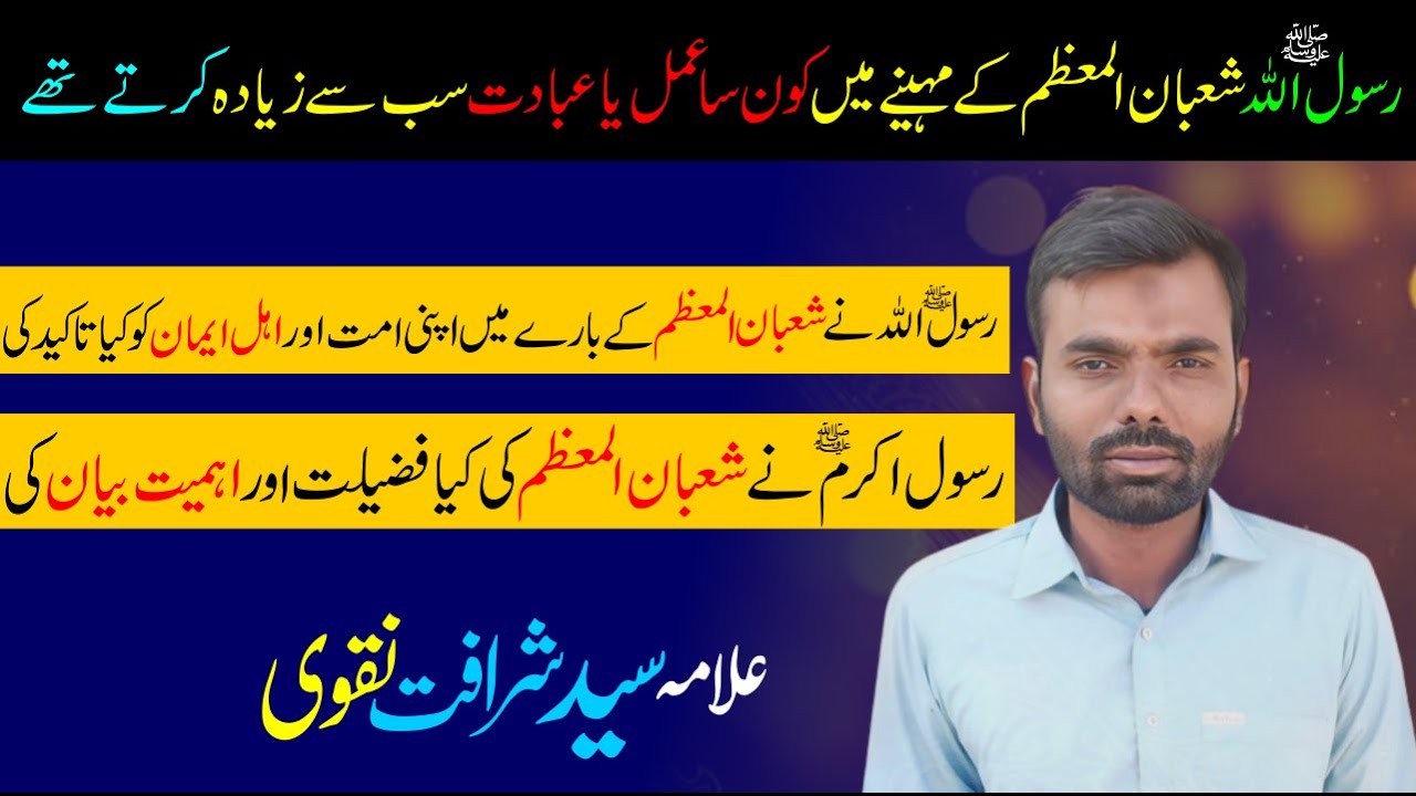 Rasool Allah ﷺ Ne Shaban Al Muazzam Ke Bare Mein Apni Ummat Aur Ahl e ...