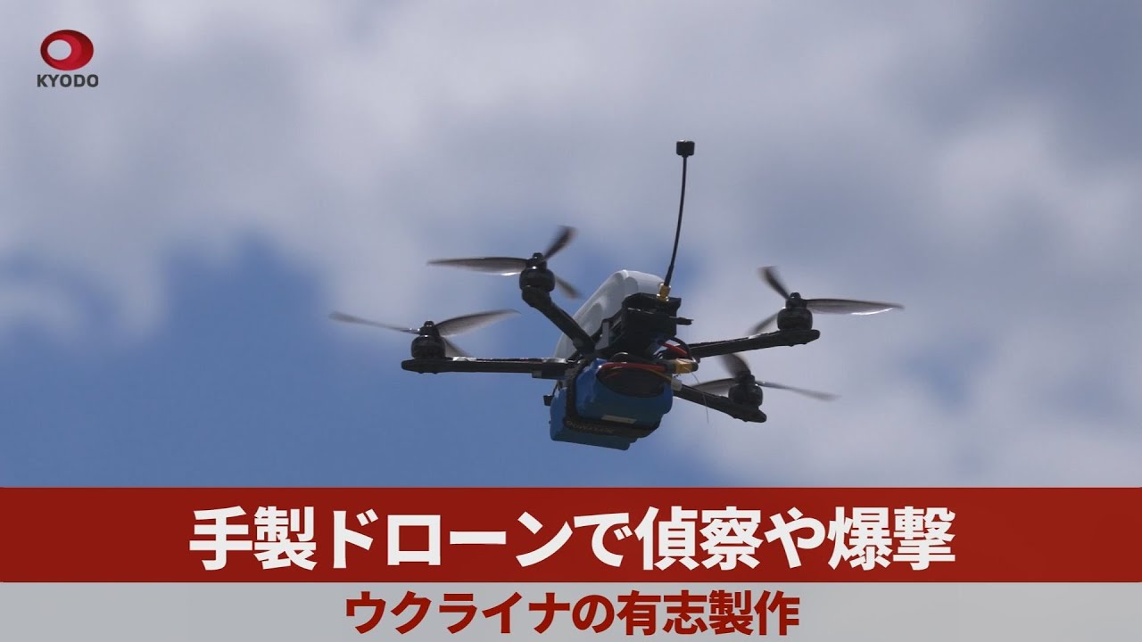 【戦争】 これはドローンの戦争だ」─ウクライナが3200機の無人航空機を保有する「ドローン軍」に注目! クイックスポーツnews