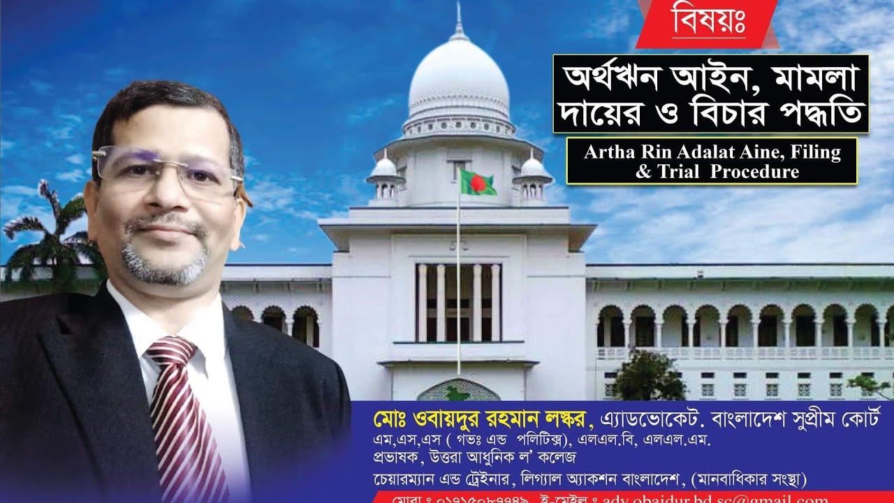 Filing and Trial procedure of Artha Rin suit in the Artha Rin adalat ...