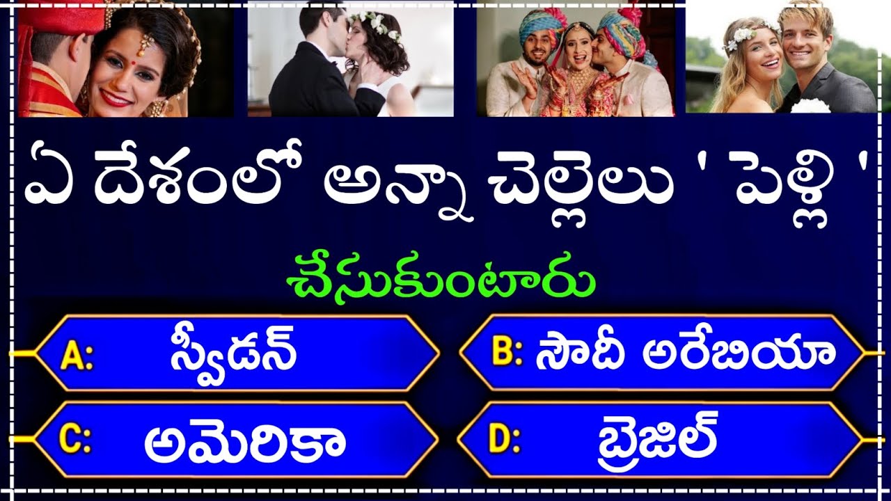Ultimate Quiz Questions In Telugu | Episode-47 | by Image IQ | Gk ...