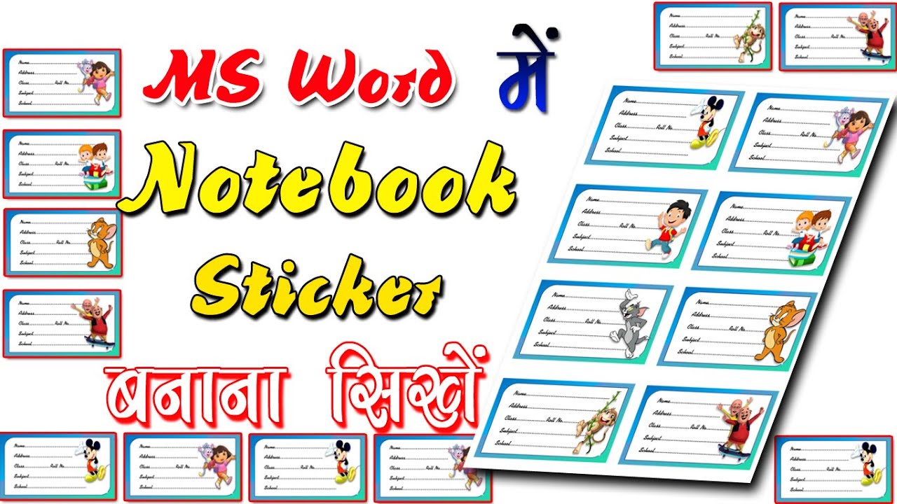 How to make notebook sticker in ms word | ms word me notebook sticker ...