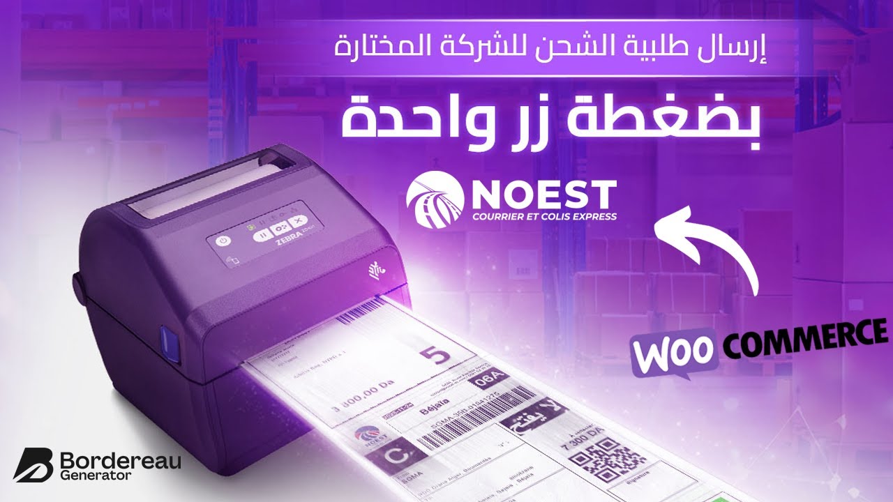 ربط متجرك الالكتروني ووردبريس مع شركة التوصيل NOEST Express - YouTube