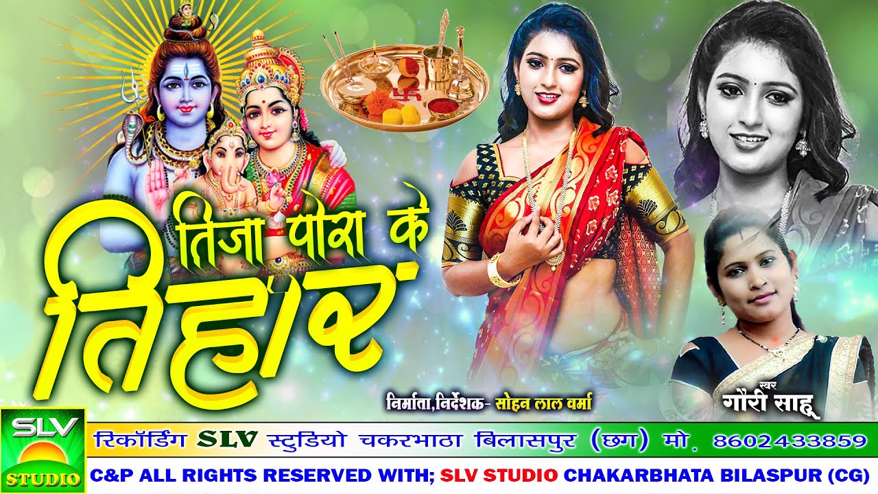 Teeja Special Song | Aage Tija Pora Ke Tihar | Chhattisgarhi Tija Song ...
