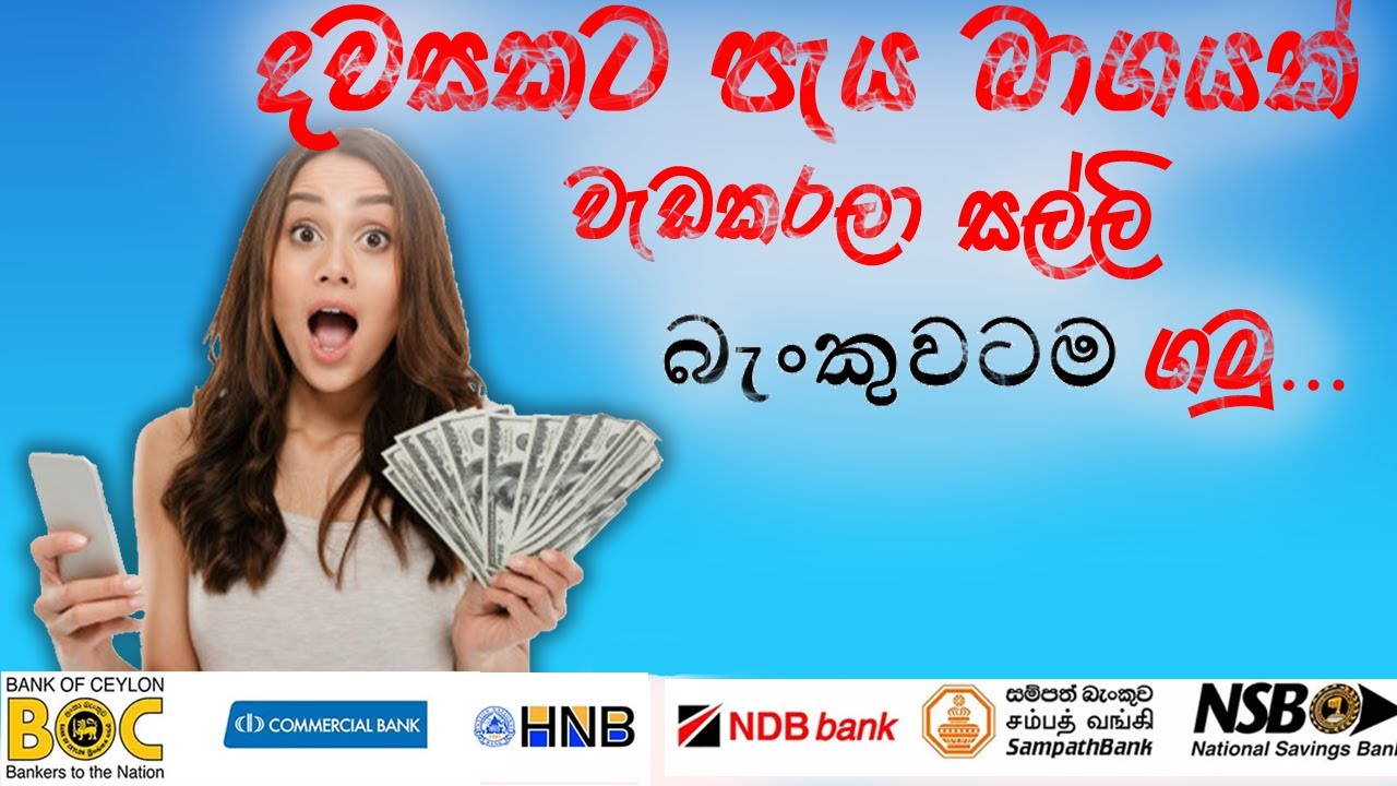 Earn Money Online Sinhala | E Money Sinhala 2021 | Full Review (Dollar ...