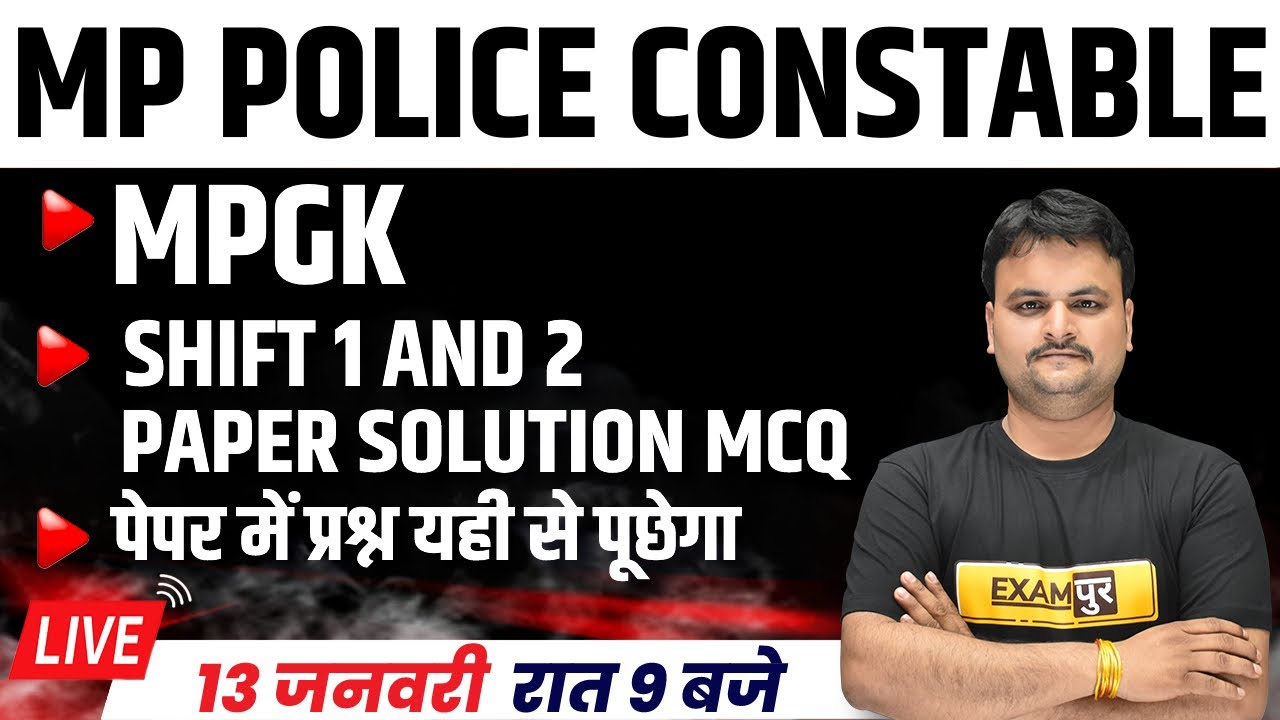 MP POLICE CONSTABLE MP GK | 12 JANUARY SHIFT 1 & 2 | MP CONSTABLE MP GK ...