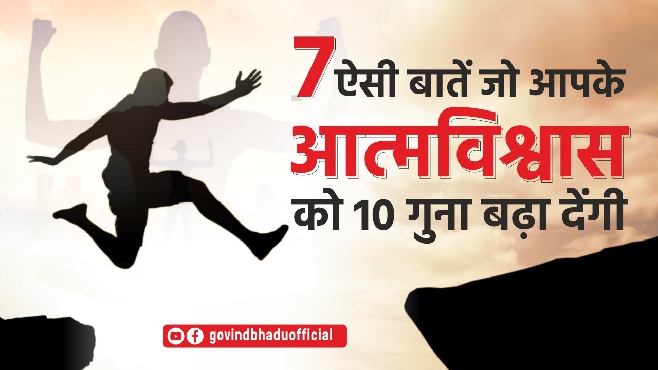 How to Build Self Confidence in 7 Easy Steps? By Govind bhadu I Hindi ...
