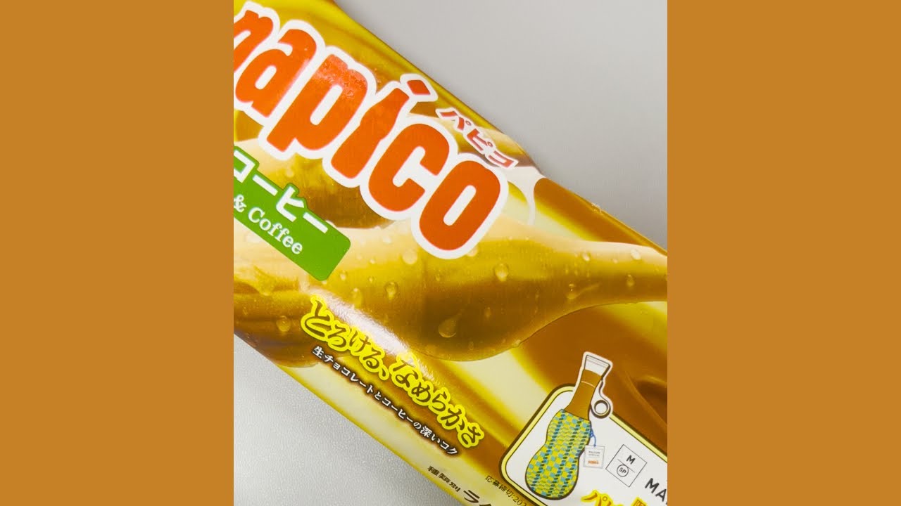일본 마트 커피와 초코 빠삐코 아이스크림 | マートコーヒーとチョコパピコ アイスクリーム | Japanese coffee and ...