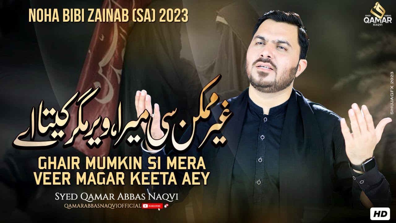 Noha Bibi Zainab S.A 2023 | Syed Qamar Abbas Naqvi | Ghair Mumkin Si ...