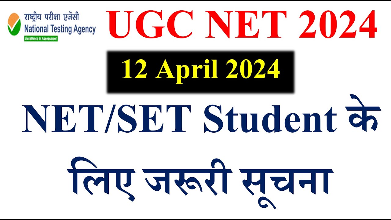 NET/SET Student के लिए जरूरी सूचना | UGC NTA NET New Update 2024 | NET ...