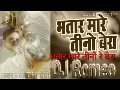 Bhatar mare tino re dera 2019 ka super hits mp3