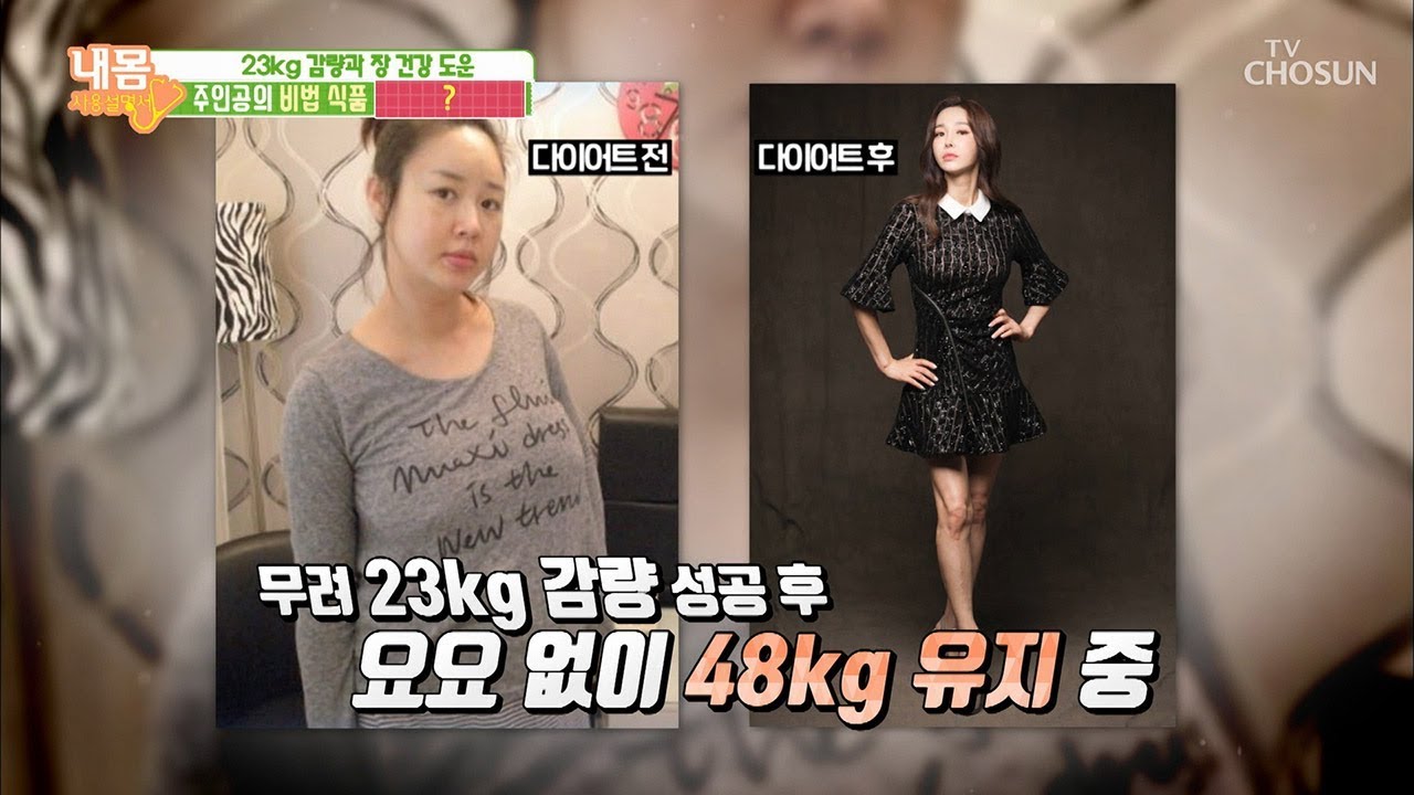 23kg 감량 성공 후, 7년째 48kg 유지하는 비법! [내 몸 사용설명서] 259회 20190705 - YouTube