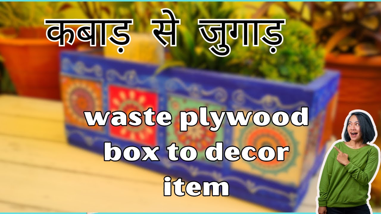 How to make ordinary box to an extraordinary decor| कबाड़ से जुगाड़ diy ...