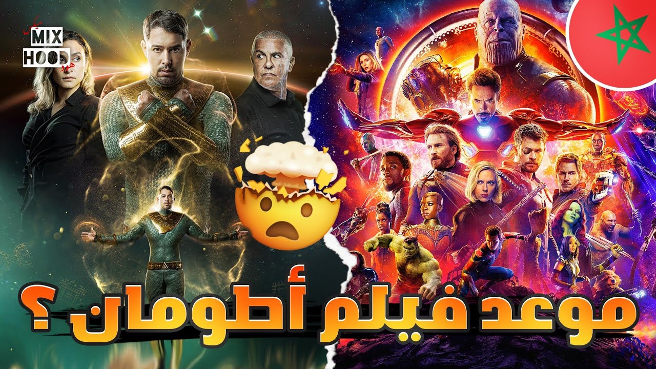 كل ما تحتاج معرفته عن فيلم Atoman | البطل الخارق المغربي الذي سيغير ...