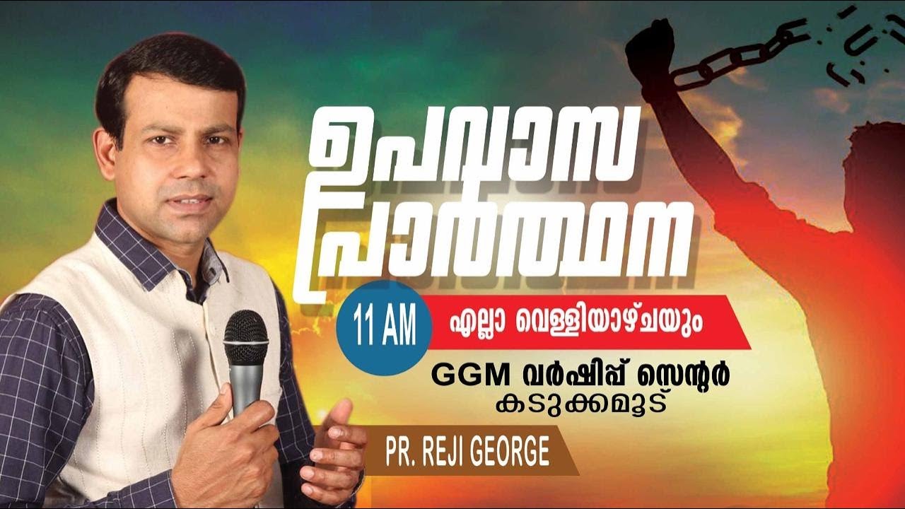 🔴GGM Friday Meeting || Pr. Reji George || 0/11/10/24 || GGM Worship ...