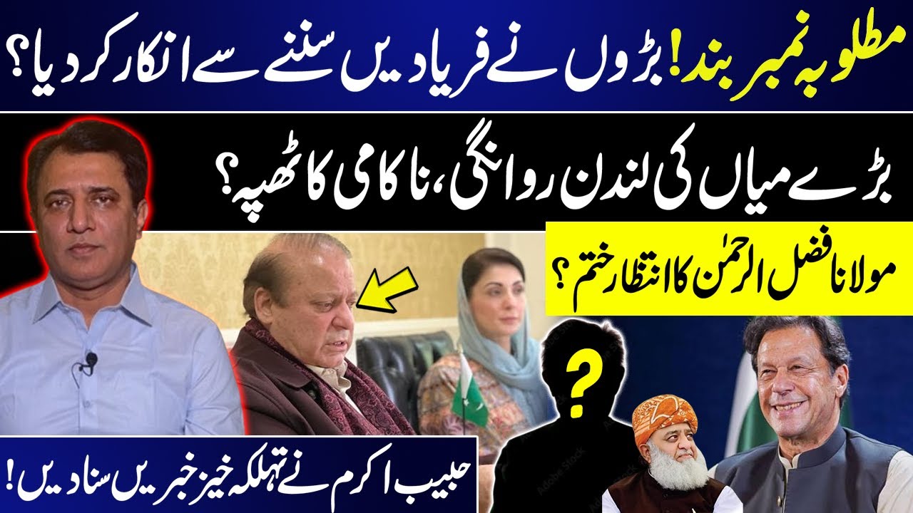 Government Plan Failed | Powerful Forces in Action | Habib Akram Gave ...