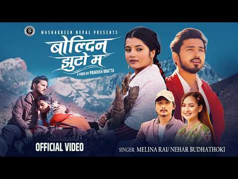 Boldina Jhuto Ma - Melina Rai | Nehar Budhathoki | Suresh Kohli | Smarika Dhakal | New Nepali Song