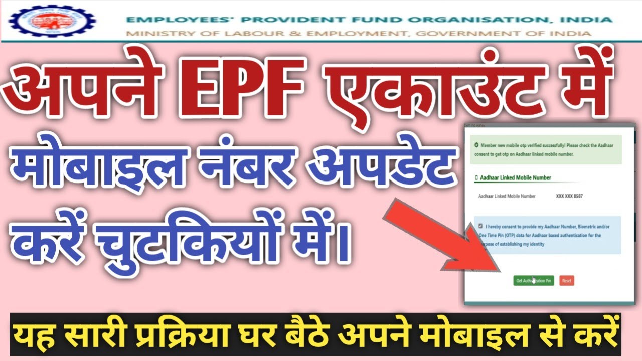 HOW TO UPDATE MOBILE NO IN EPF ACCOUNT EPF how-to-update-mobile-no-in-epf-account-epf