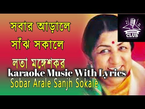 Sobar Arale Sanjh Sokale Karaoke Music With Lyrics - YouTube