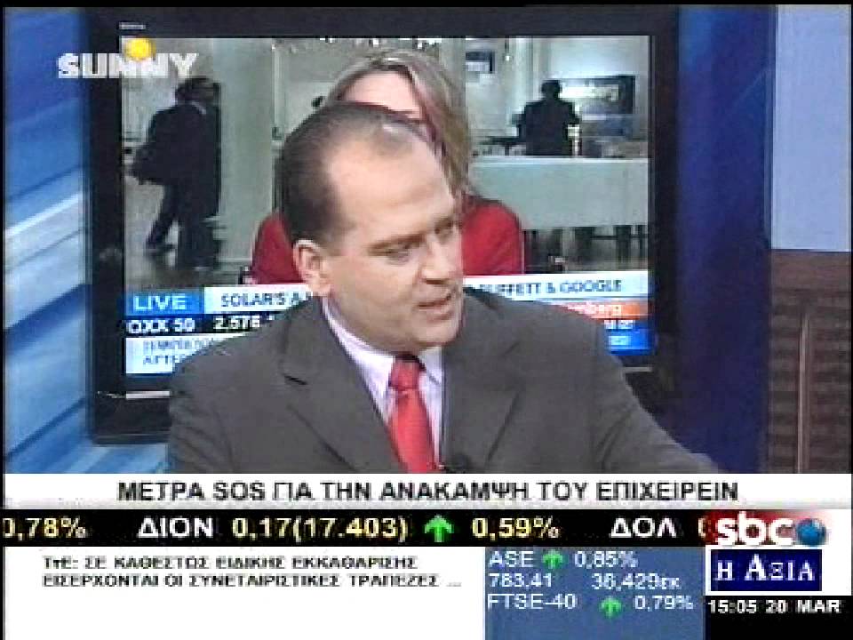 ΧΑΣΚΟΣ ΠΑΝΑΓΙΩΤΗΣ - SBC TV (μέρος Β) - YouTube
