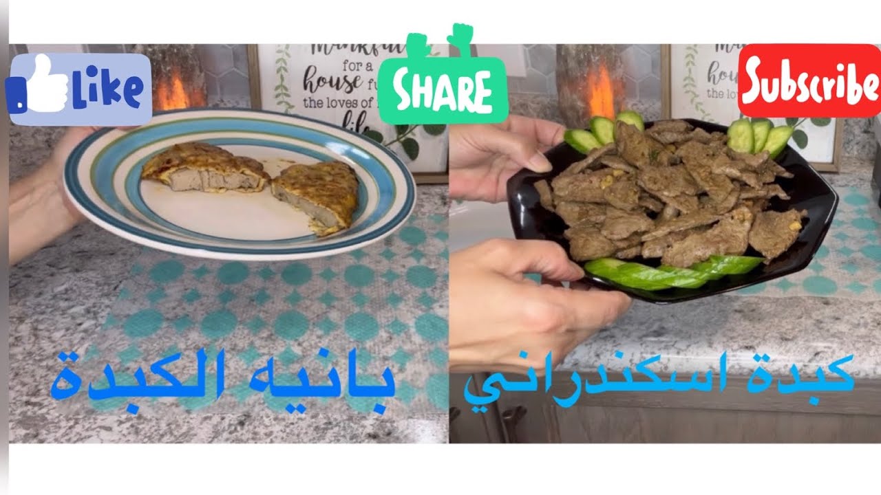 Beef Liver Panne & Alexandrian Liver Sandwiches,كبدة بانيه واسكندراني ...