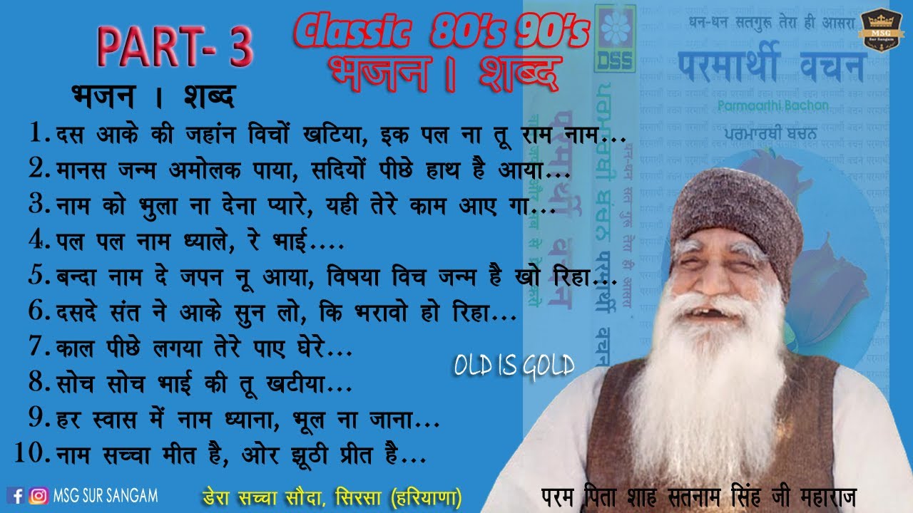 Old Bhajan Shabad Part 3 | पुराने भजन / शब्द | Dera Sacha Sauda ...