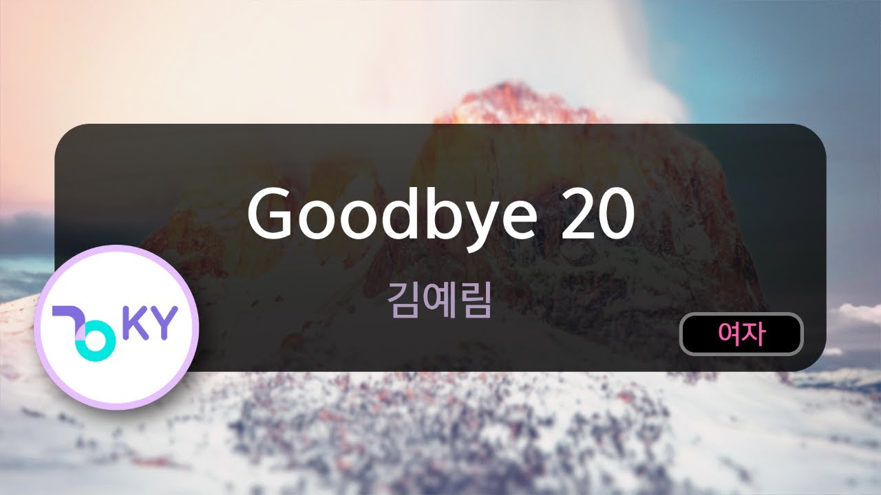 Goodbye 20 - 김예림 (KY.59177) / KY Karaoke - YouTube