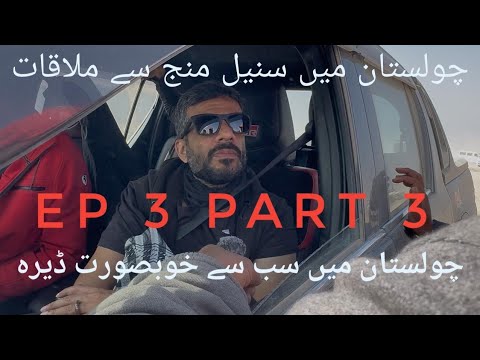 Cholistan Jeep Rally 2025|Vlog-3|Part-3| pakwheel Suneel Munj - YouTube
