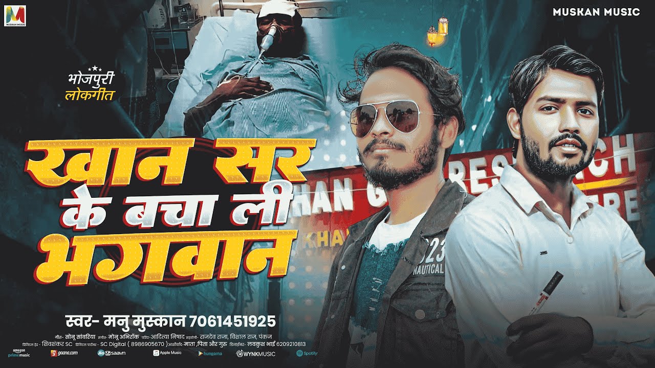 Khan Sir | खान सर के बचा ली भगवान | Manu Muskan | Khan Sir Special Song ...
