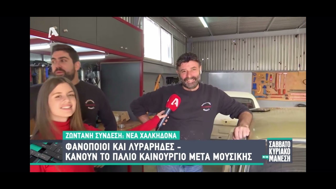 Φανοποιΐα βαφές Ανακατασκευές Γαμπιεράκης @ Σαββατοκύριακο με τον ...
